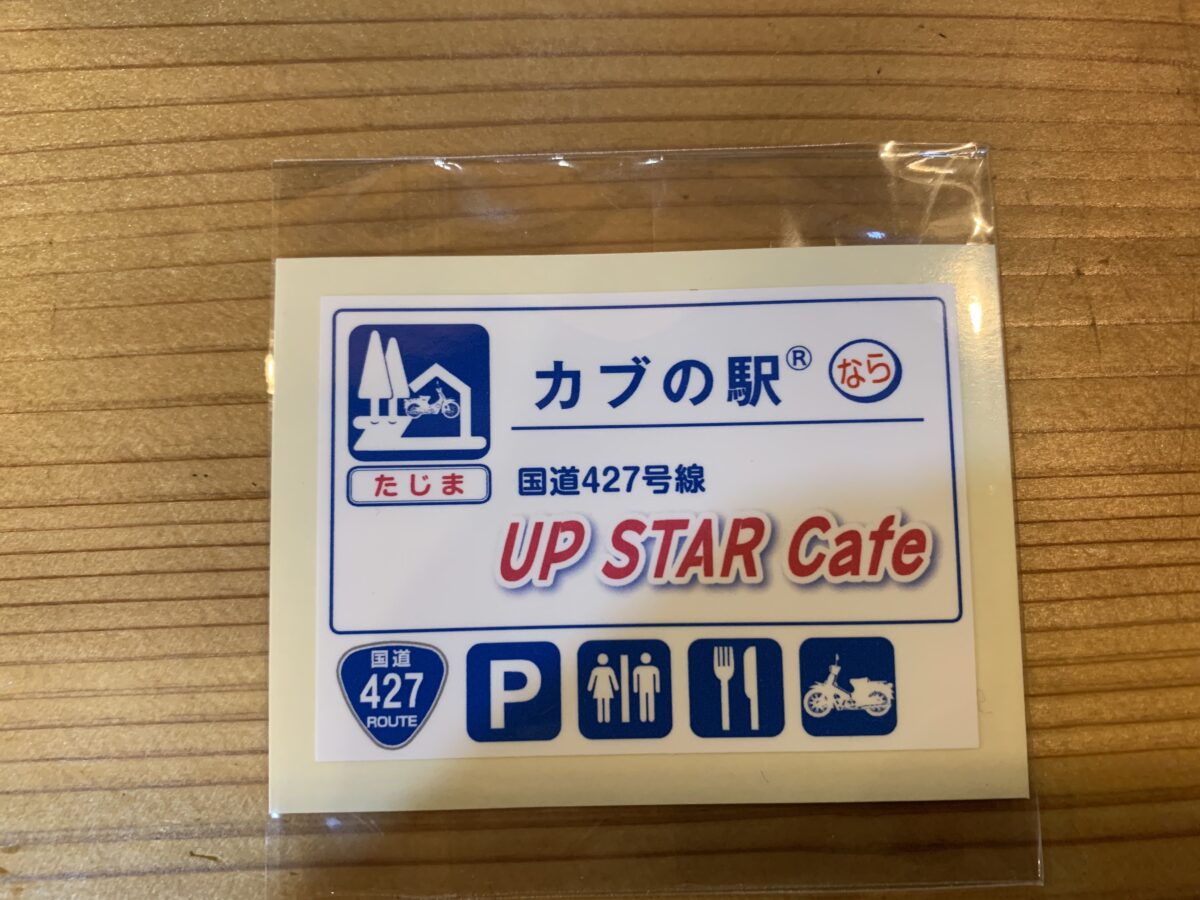 【バイク乗り必見カフェ】こだわりの手作りバーガーが味わえる「UP STAR Cafe」【兵庫】 | 【モトメガネ】バイク・オートバイ|自動車・クルマ|キャンプのニュース情報