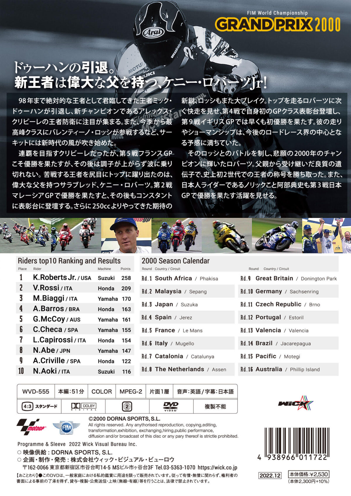絶対的王者ドゥーハンの引退 GRAND PRIX 2000 総集編【新価格版】が発売 | 【モトメガネ】バイク・オートバイ|自動車・クルマ|キャンプのニュース情報