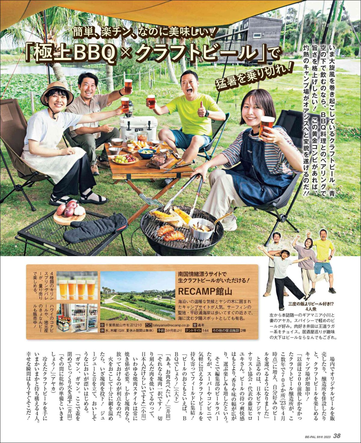 ドラえもんデザインが映える！BE-PAL9月号の特別付録にアルミストロー登場 | 【モトメガネ】バイク・オートバイ|自動車・クルマ|キャンプのニュース情報