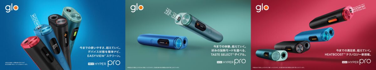 電子タバコユーザー必見！ より高い満足感を目指したglo(TM) hyper pro登場 | 【モトメガネ】バイク・オートバイ|自動車・クルマ ...
