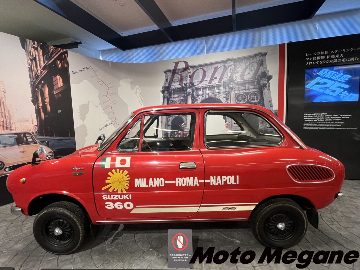 静岡に来たならスズキ歴史館へGO！④（四輪編） | 【モトメガネ】バイク・オートバイ|自動車・クルマ|キャンプのニュース情報