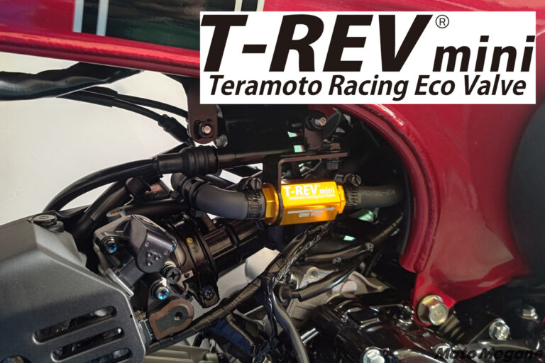 DIYで単気筒バイクのエンブレと加速を上質に。T-REV miniは装着とメンテが超簡単！ | 【モトメガネ】バイク・オートバイ|自動車・クルマ|キャンプのニュース情報