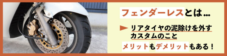 スポーツバイクの定番カスタム、バイクのフェンダーレス化の魅力や注意点とは | 【モトメガネ】バイク・オートバイ|自動車・クルマ|キャンプのニュース情報