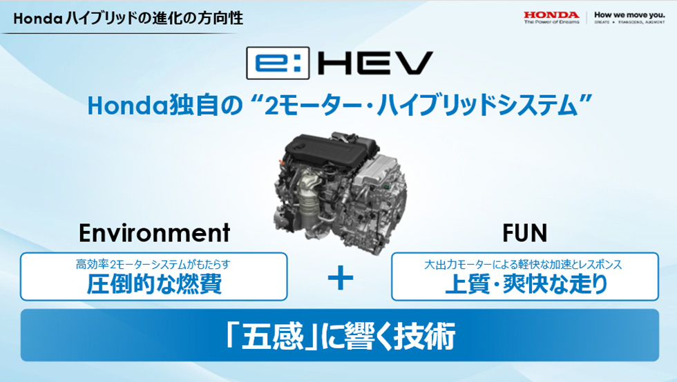 高効率な走行を実現！ ホンダが次世代e:HEVシステムについて公開 | 【モトメガネ】バイク・オートバイ|自動車・クルマ|キャンプのニュース情報