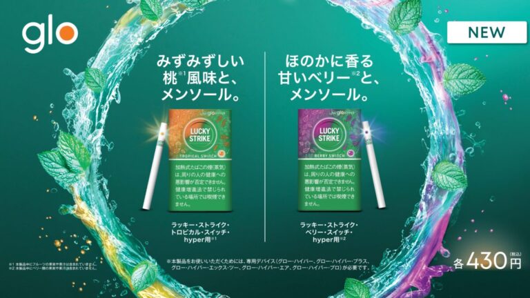 限定カラーのデバイスも登場！ glo™がブランドキャンペーン開催中 | 【モトメガネ】バイク・オートバイ|自動車・クルマ|キャンプのニュース情報