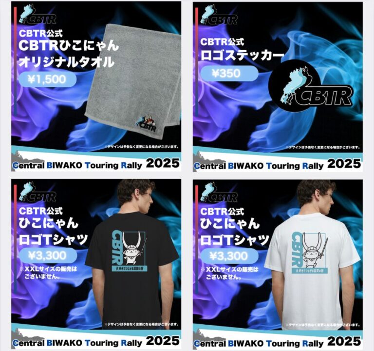 CBTR2025エントリー開始 琵琶湖一周ラリーが今年も開催！ | 【モトメガネ】バイク・オートバイ|自動車・クルマ|キャンプのニュース情報