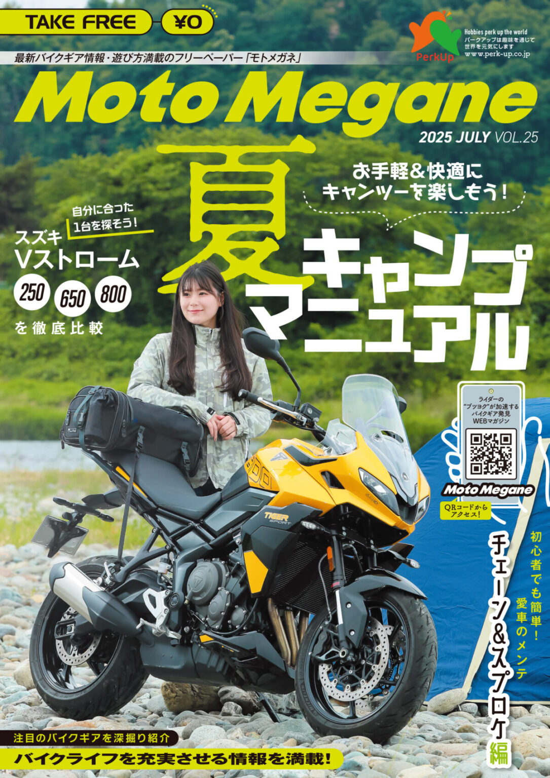 【MotoMegane】バイク・オートバイのニュースならパークアップ