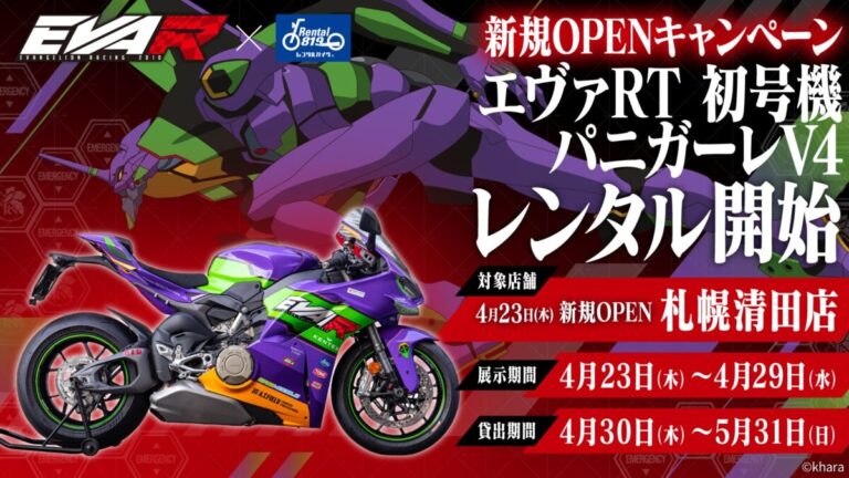 北海道・札幌に「レンタル819札幌清田」オープン ドゥカティ＆輸入車充実 | 【モトメガネ】バイク・オートバイ|自動車・クルマ|キャンプのニュース情報