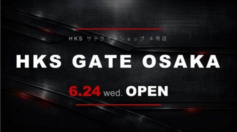HKS GATE OSAKAオープン 大阪に4店舗目のサテライトショップ誕生 | 【モトメガネ】バイク・オートバイ|自動車・クルマ|キャンプの ...